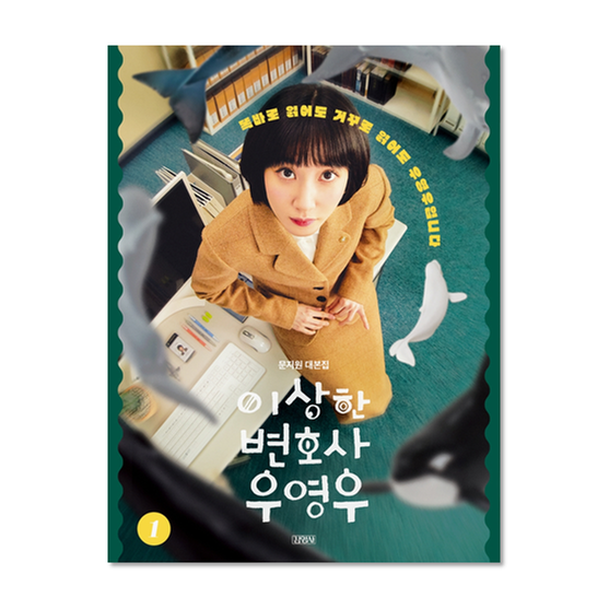 도서 이상한 변호사 우영우 1 웅진책방 